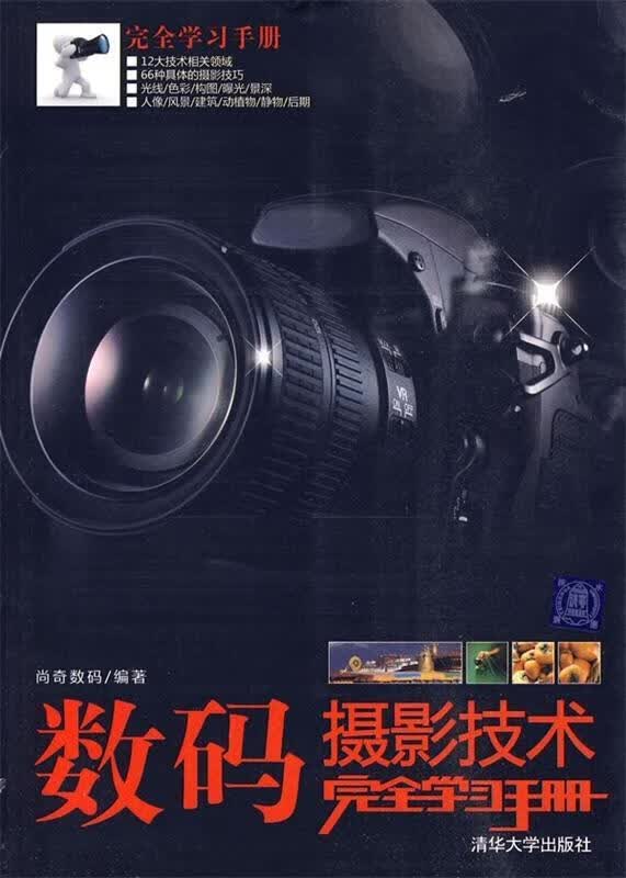 数码摄影技术 尚奇数码 编