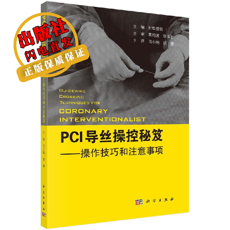 PCI导丝操控秘笈：操控技巧和注意事项