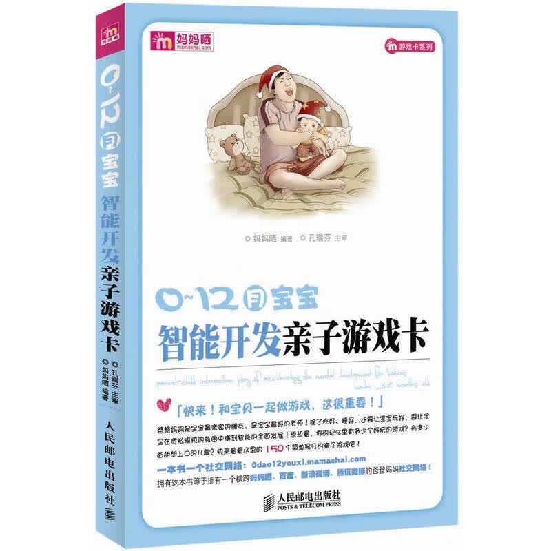 012月宝宝智能开发亲子游戏卡【好书】