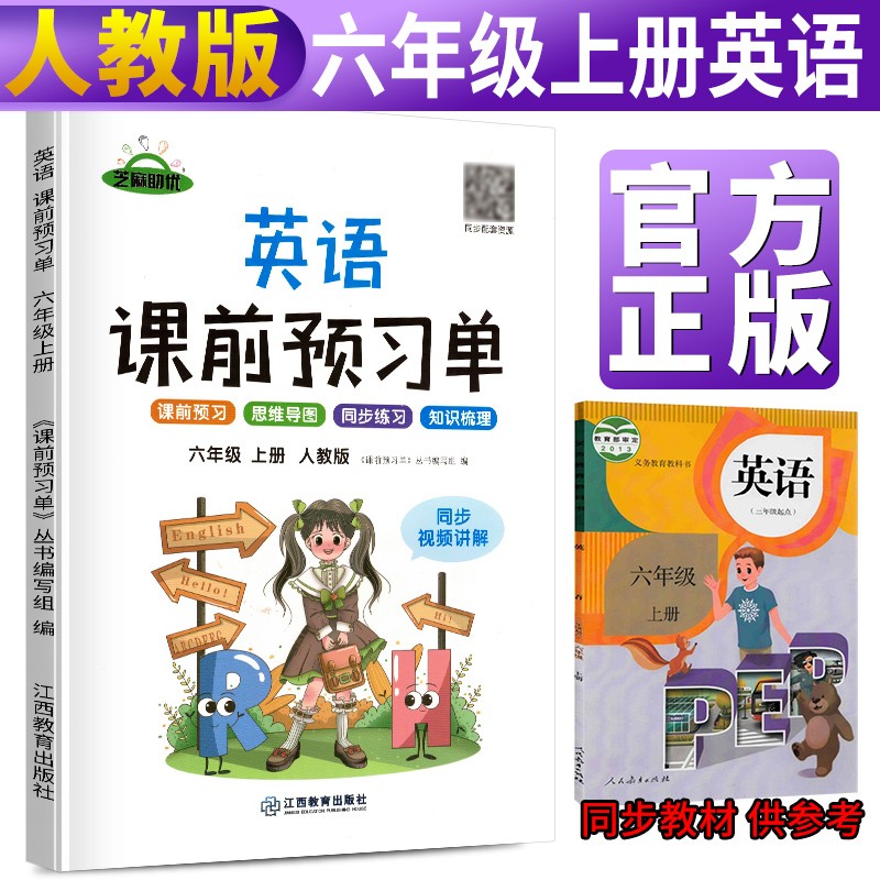 课前预习单六年级上册 课前预习单英语人教版课前预习单六年级上册同步训练题黄冈53天天练教材学霸辅导书全套课堂笔记