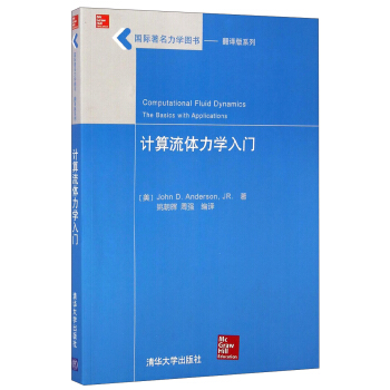 计算流体力学入门