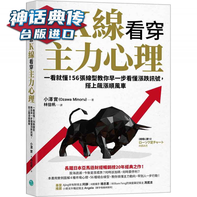 靠K线看穿主力心理 乐金文化 小泽 实 理财 台版进口图书原版繁体中文版【神话典传图书专营店】