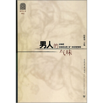 男人的气味