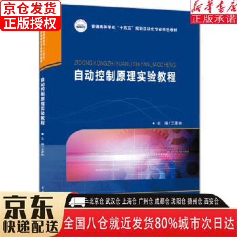 【全新】自动控制原理实验教程