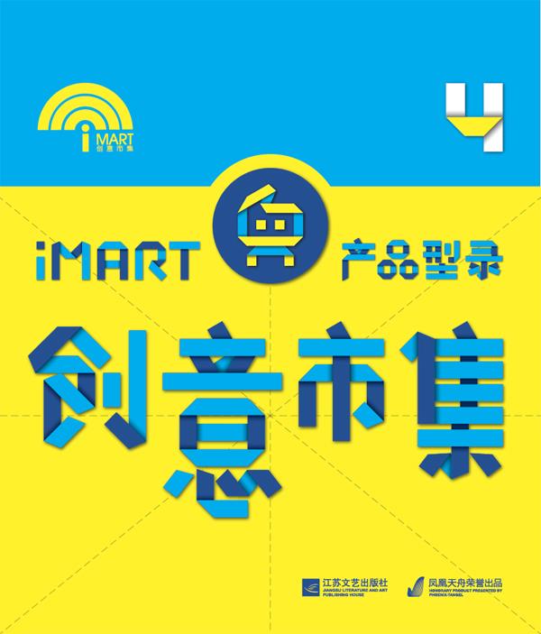 创意市集产品型录4