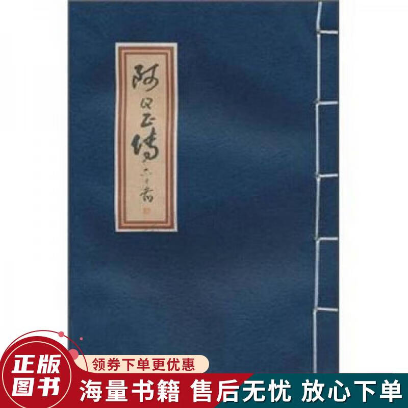 阿Q正传六十图