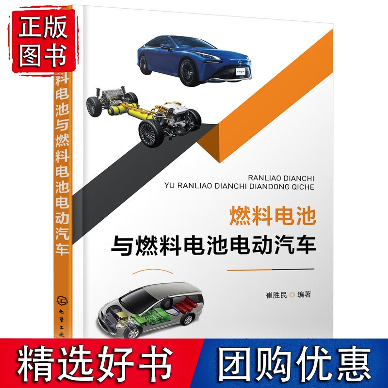 燃料电池与燃料电池电动汽车