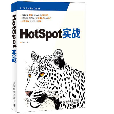 HotSpot实战 陈涛【书】
