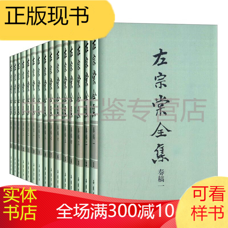 船山全书 左宗棠全集