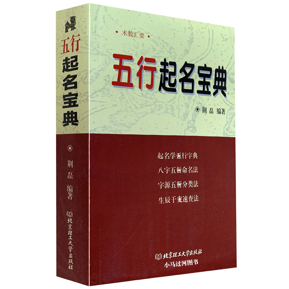 《五行起名宝典》字典四柱 》字典四柱
