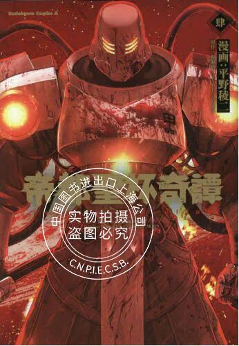 现货 进口日文 漫画 **聖杯奇譚 Fate/type Redline 4 FGO