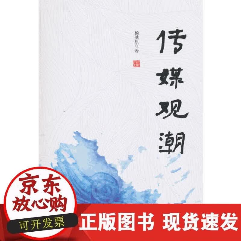 【现货】传媒观潮