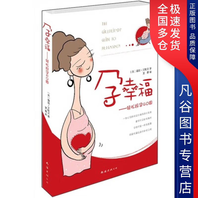 【书】孕幸福