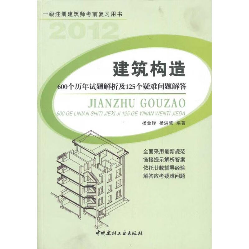 建筑构造