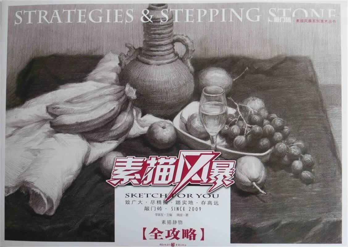 素描静物 陶波