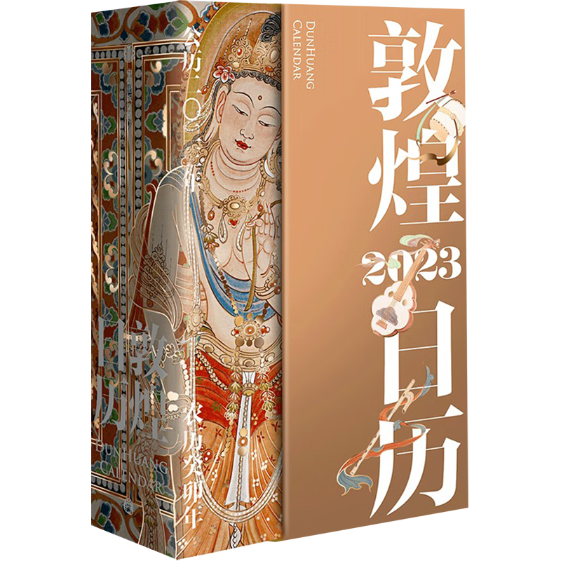 敦煌日历(2023)(精)