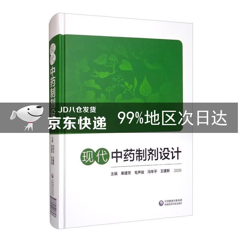 现代中药制剂设计
