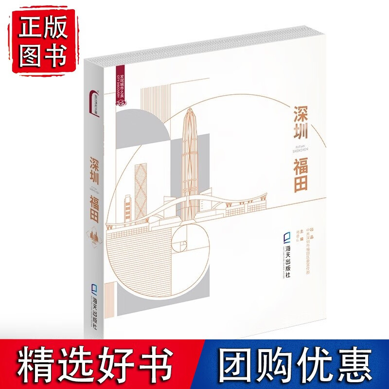 发现城市之美·深圳福田