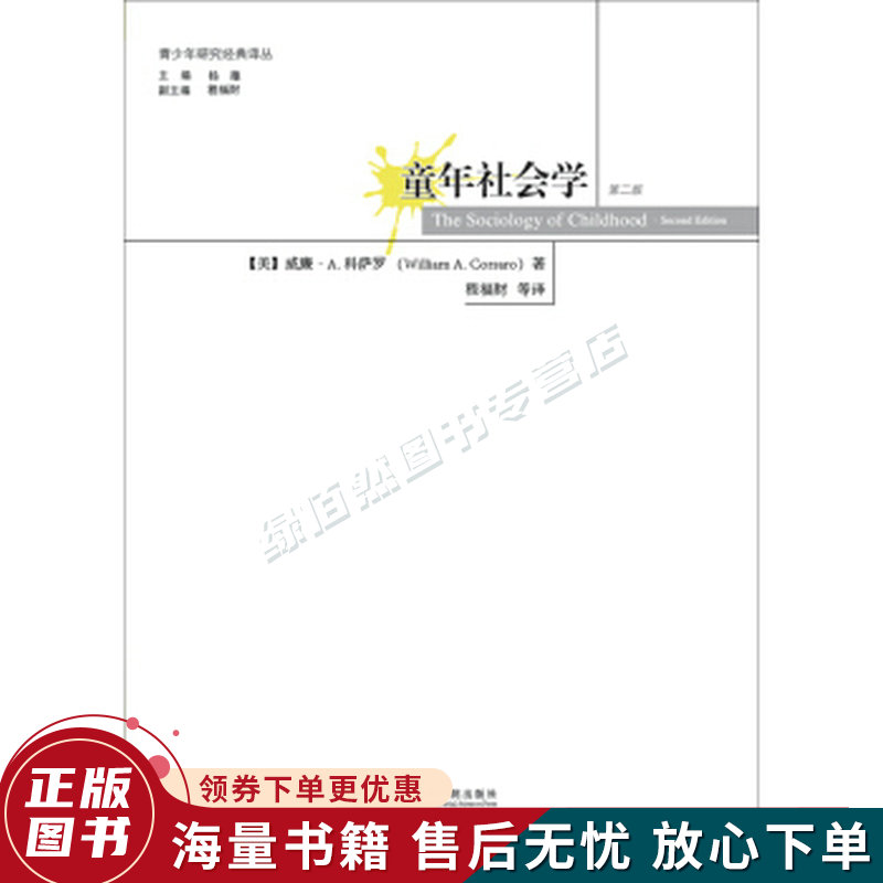 童年社会学