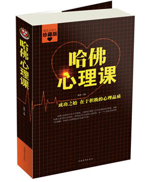 哈佛心理课-图文-珍藏版 桑楚 编【书】