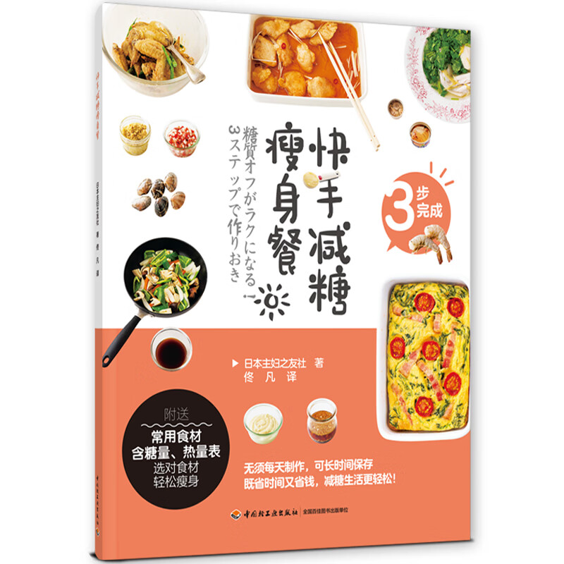 减糖瘦身餐