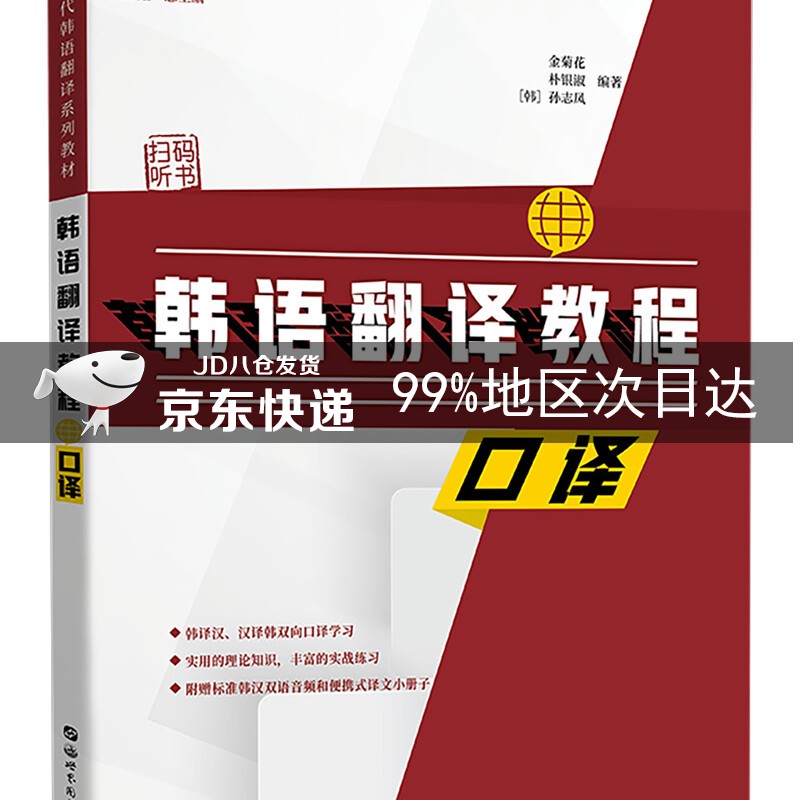 韩语翻译教程：口译