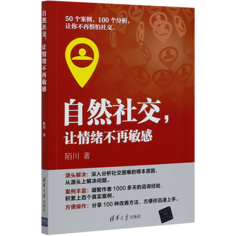 自然社交让情绪不再敏感