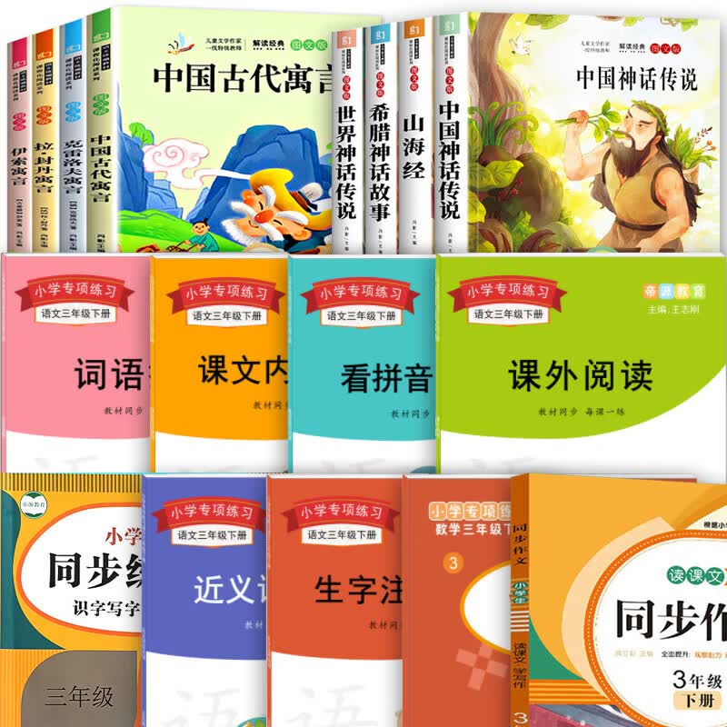 快乐读书吧三年级下册必读经典书目中国古代寓言故事克雷洛夫伊索寓言拉封丹寓言小学生课外书3年级 3年级下册+4年级上册+专项训练【共17本】