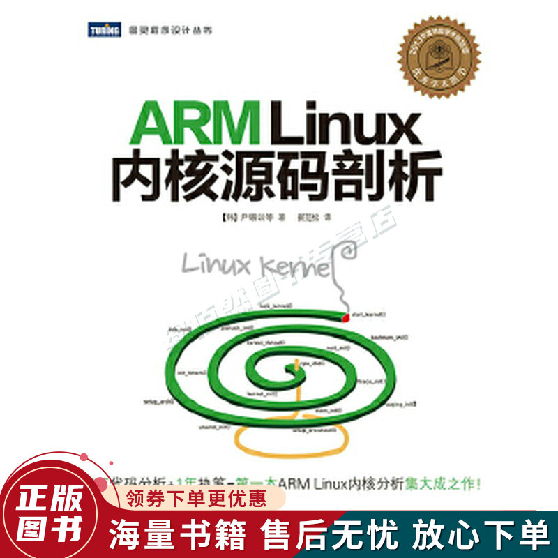 ARMLinux内核源码剖析