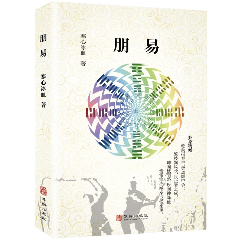 朋易9787516916698