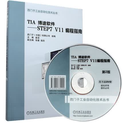 TIA 博途软件-STEP7 V11 编程指南
