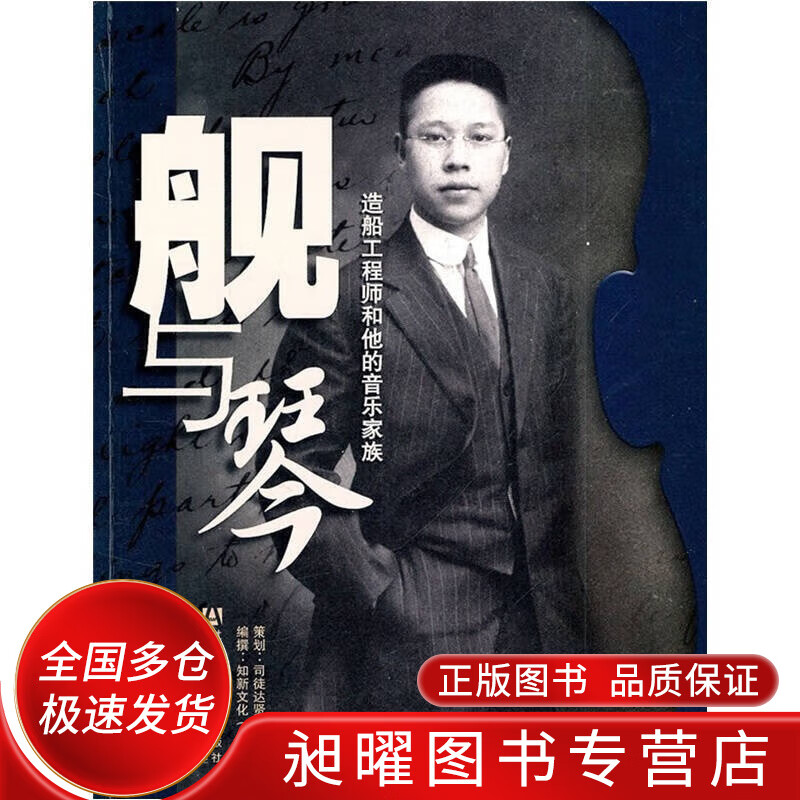 舰与琴 造船工程师和他的音乐家族【精选】