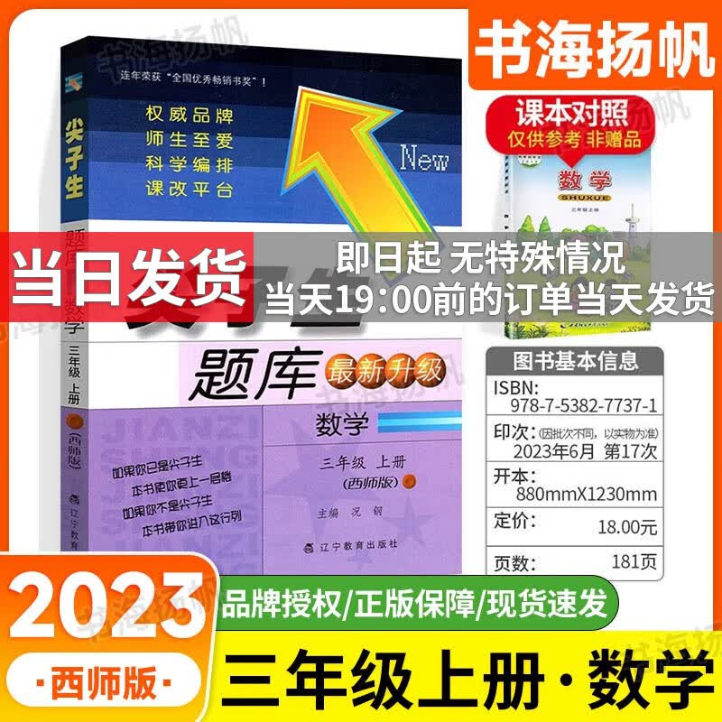 可选】小学尖子生题库三年级 上册 数学 西师版 教材同步练习册
