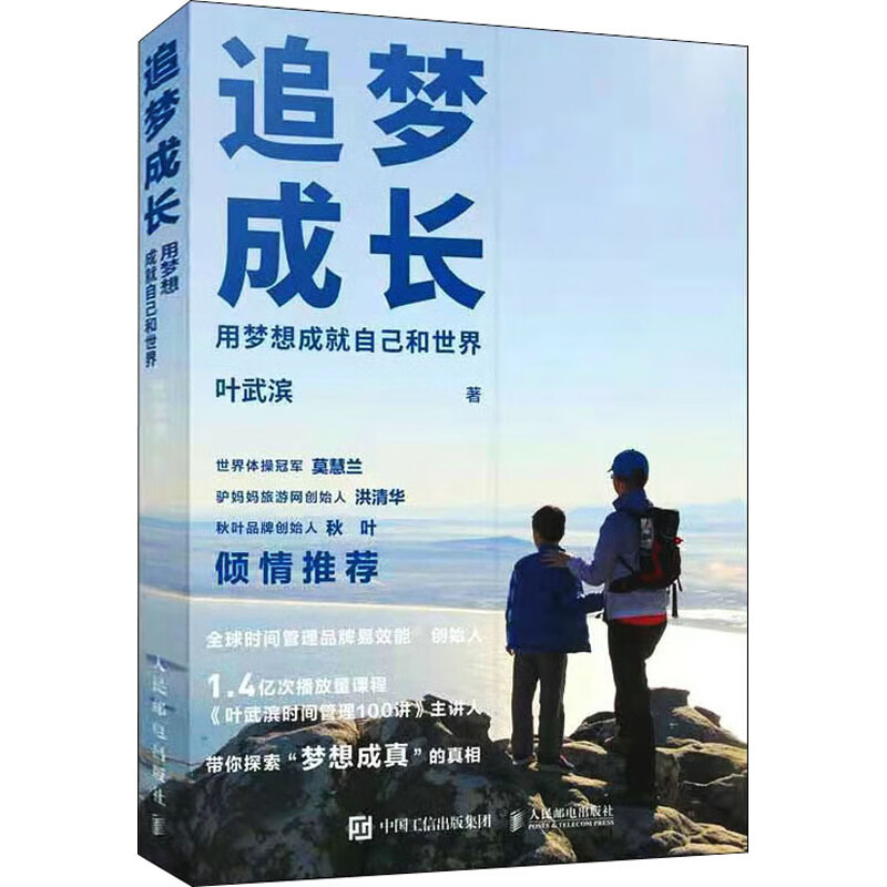 追梦成长 用梦想成就自己和世界