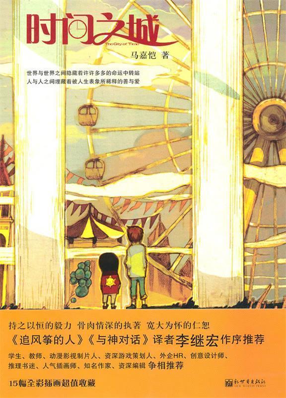 时间之城