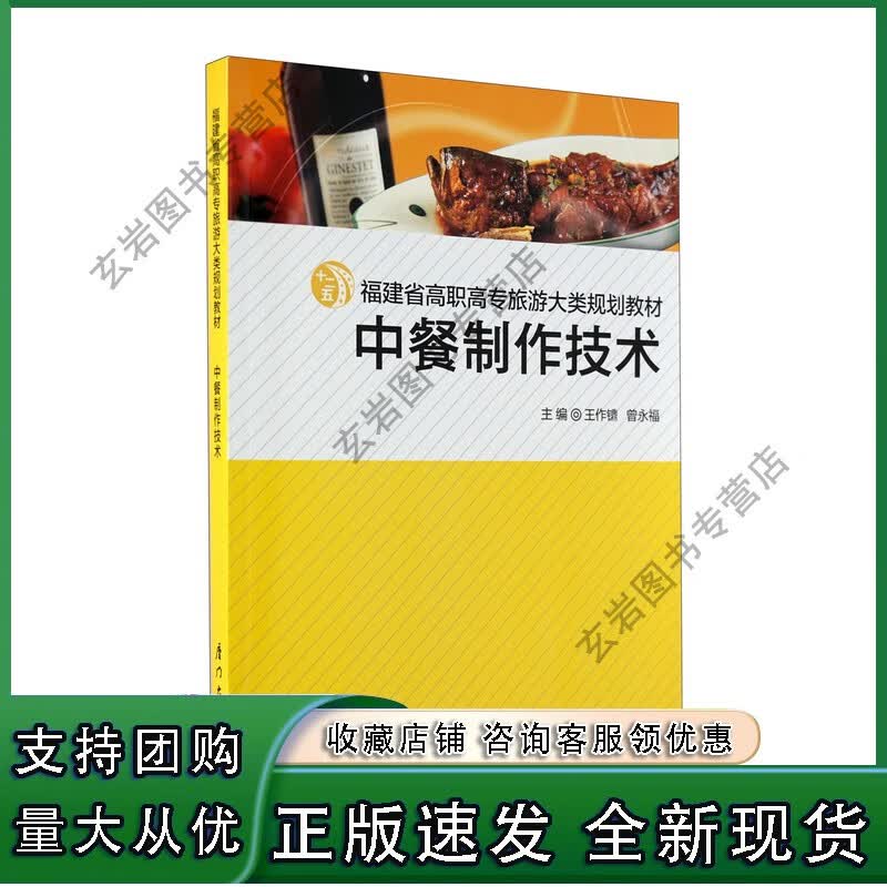 n中餐制作技术/高职高专旅游大类规划