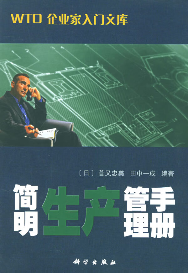 简明生产管理手册