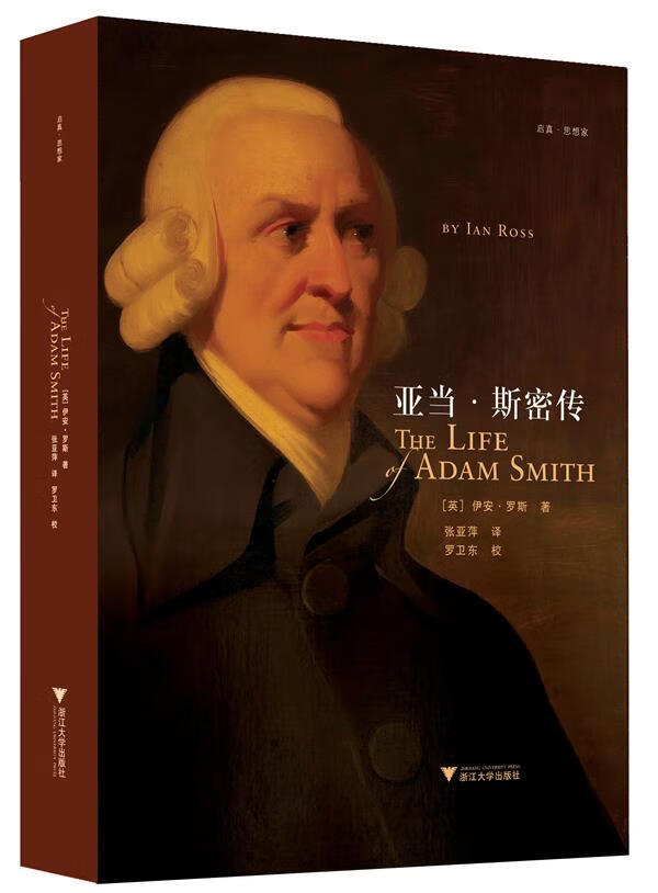 【现货】亚当·斯密传IanRoss浙江大学出版社 北方图书城