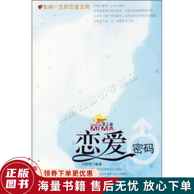 恋爱密码