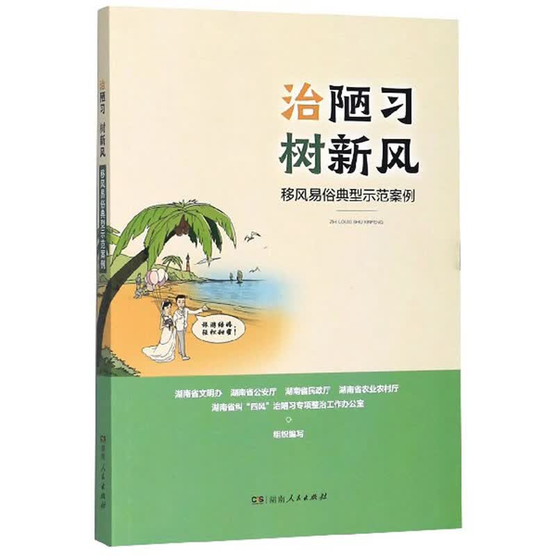 治陋习树新风 移风易俗典型示范案例【精选】