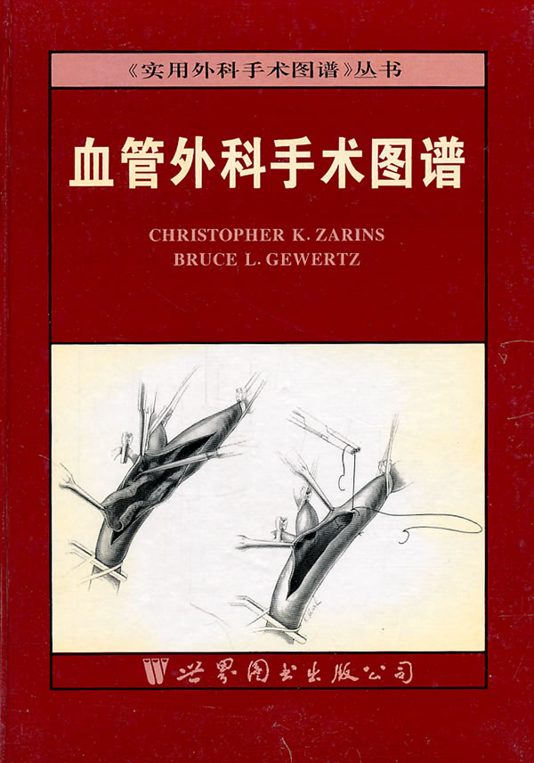血管外科手术图谱
