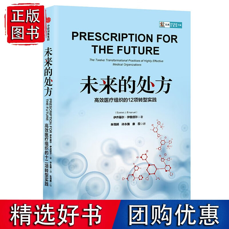 未来的处方