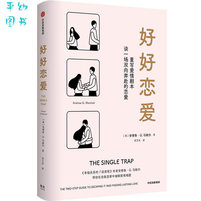 好好恋爱安德鲁B7G.马歇尔著1749663