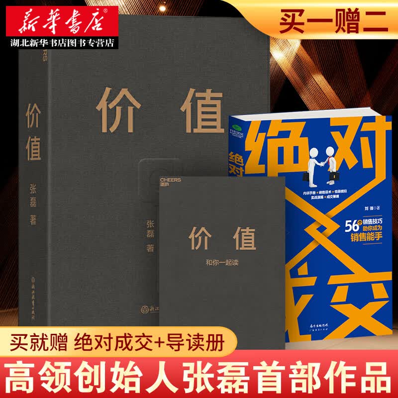 价值 张磊的投资思想全面公开 我对投资的思考高瓴创始人张磊首部