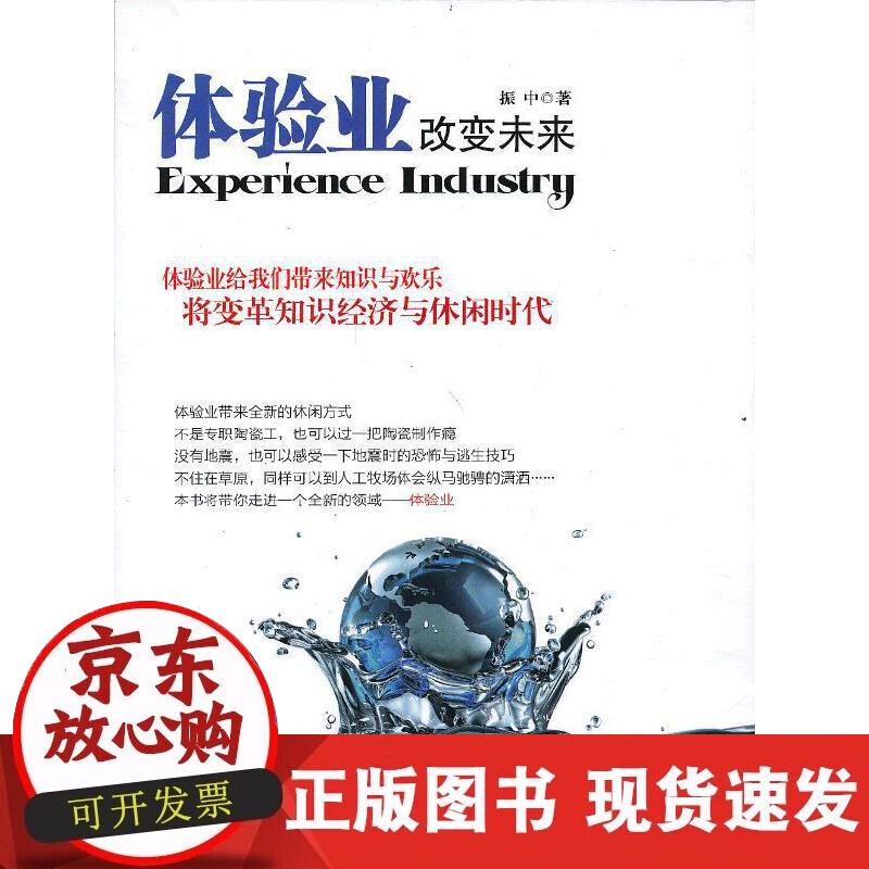 【现货】体验业，改变未来