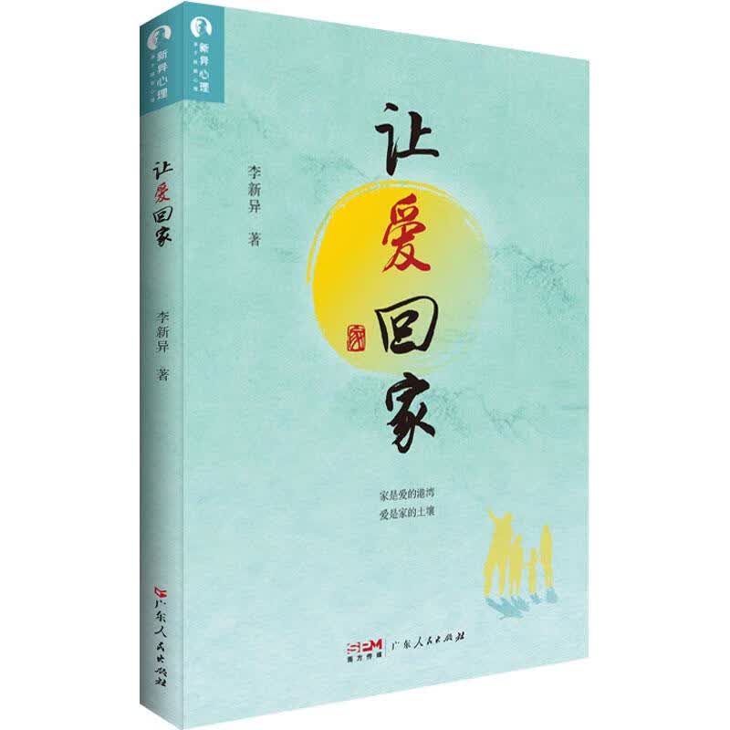 让爱回家