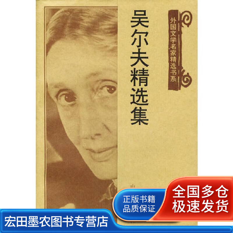 吴尔夫精选集【好书】