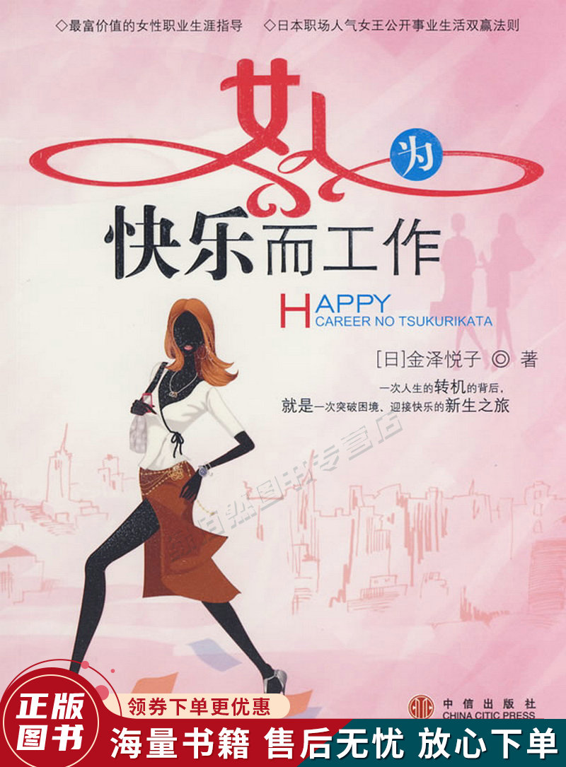 女人，为快乐而工作