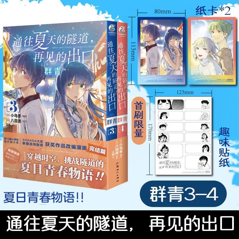 【可选现货的】铃芽之旅 日本原作动漫小说 精装 铃芽户缔 新海诚继《你的名字》《天气之子》又一新作 简体中文版 通往夏天的隧道，再见的出口小说群青漫画可选 天闻角川 通往夏天的隧道，再见的出口 群青