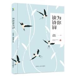 为你读诗词
